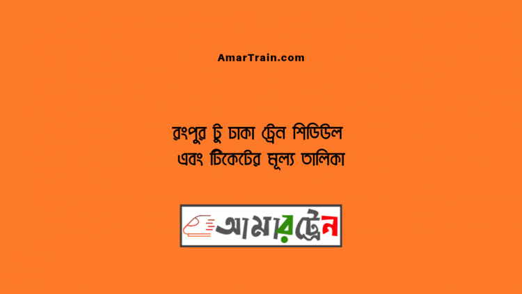 Rangpur Station Train Schedule 2023