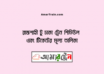 Train Schedule - AmarTrain.com