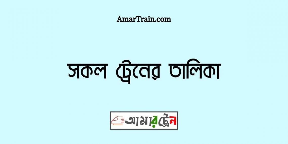 AmarTrain.com - Bangladesh Railway Train Schedule and Ticket Booking