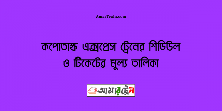 Rangpur Express Train Schedule & Ticket Price 2025