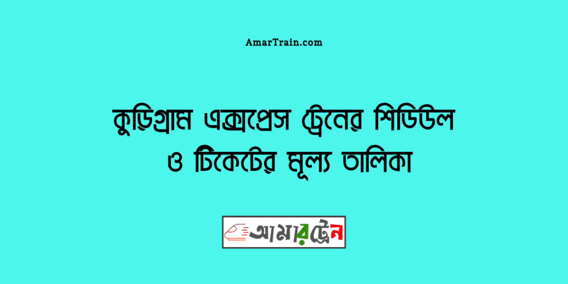 Khulna Railway Station Train Schedule 2025