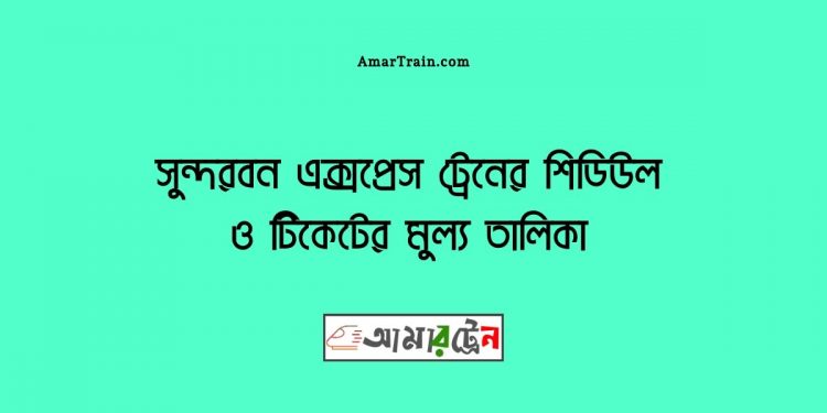 Sundarban Express Train Schedule & Ticket Price 2026