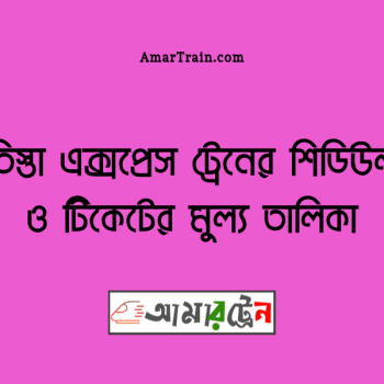 Parabat Express Train Schedule & Ticket Price 2022