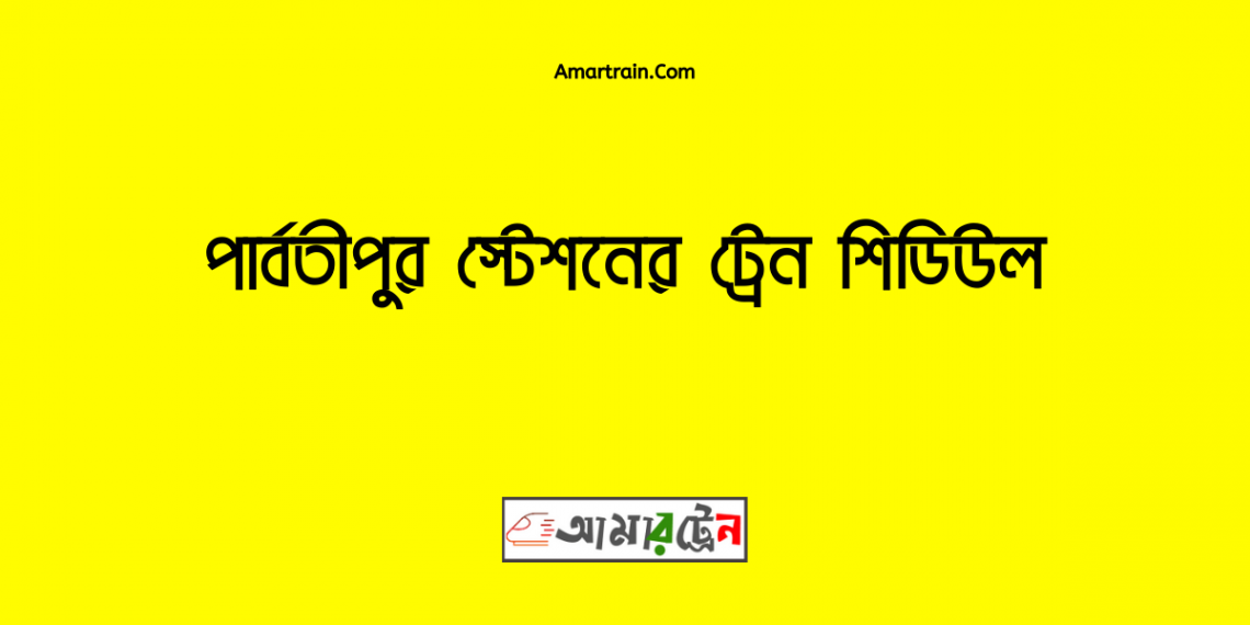 Bangladesh Railway All Station List | Bangladesh Railway Stations 2025