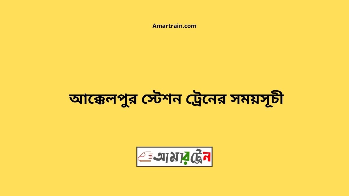 Akkelpur Station Train Schedule 2025