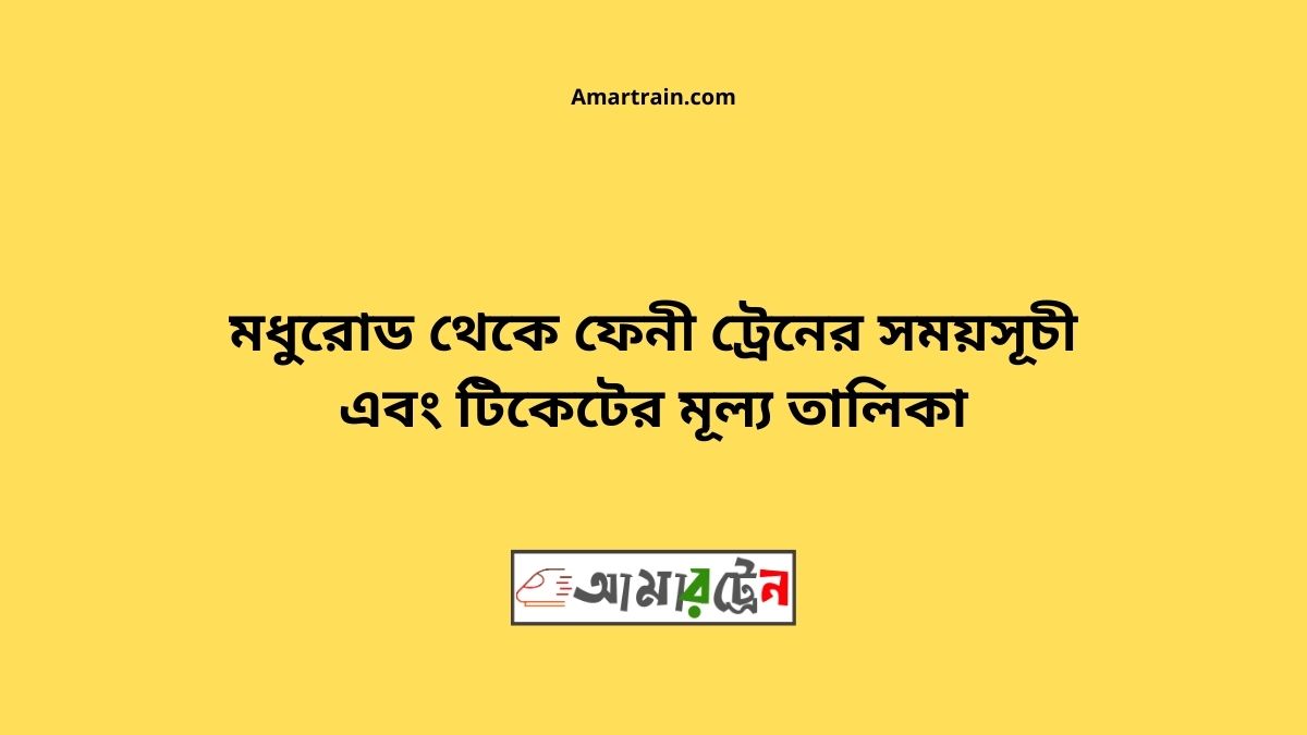 Modhuroad To Feni Train Schedule With Ticket Price 2025