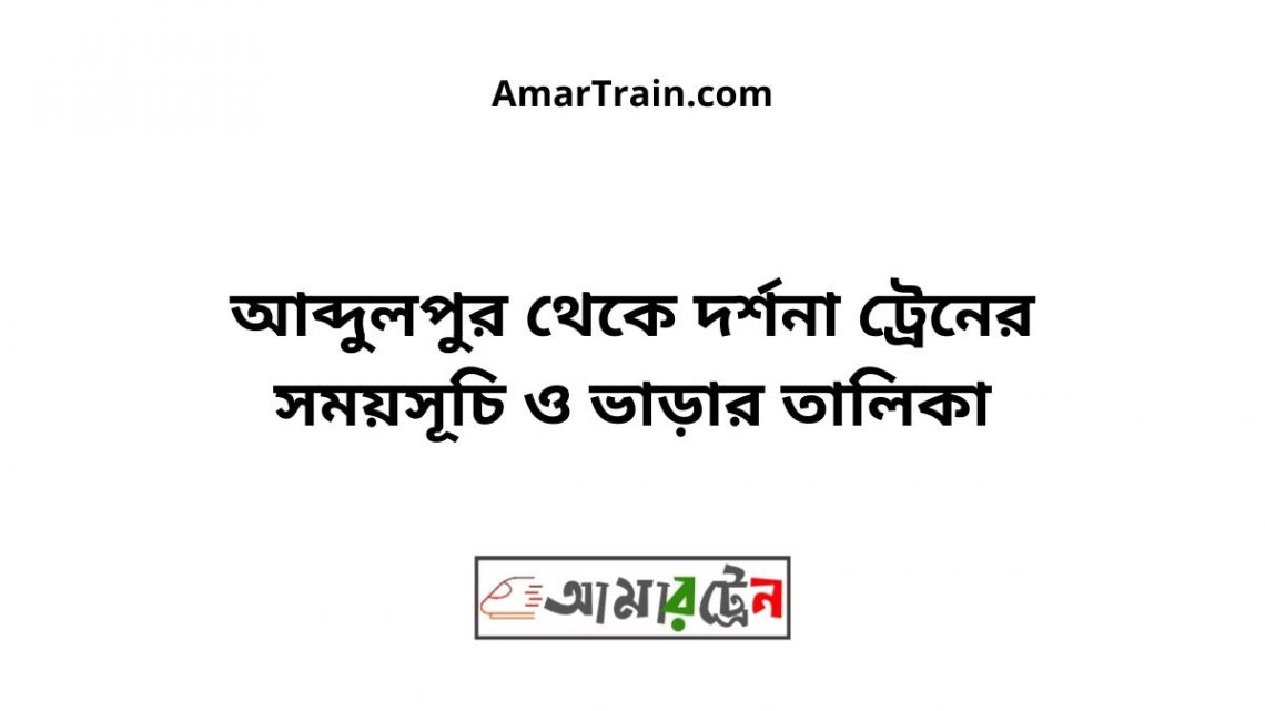 AmarTrain.com - Bangladesh Railway Train Schedule and Ticket Booking