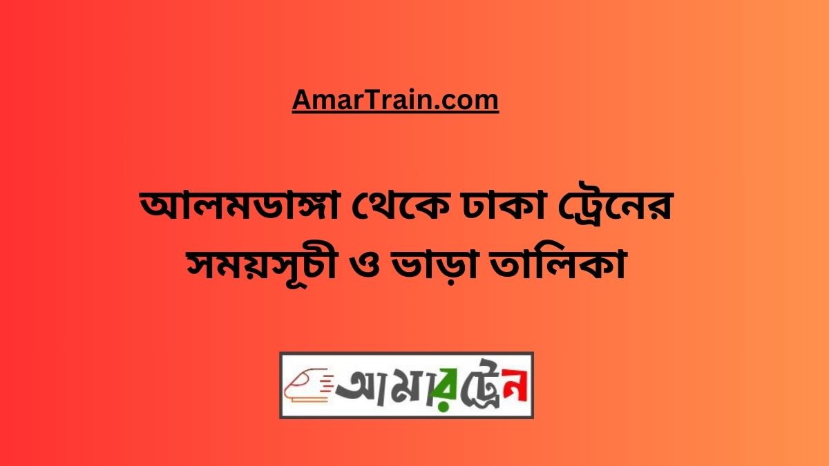 Alamdanga To Dhaka Train Schedule With Ticket Price 2025