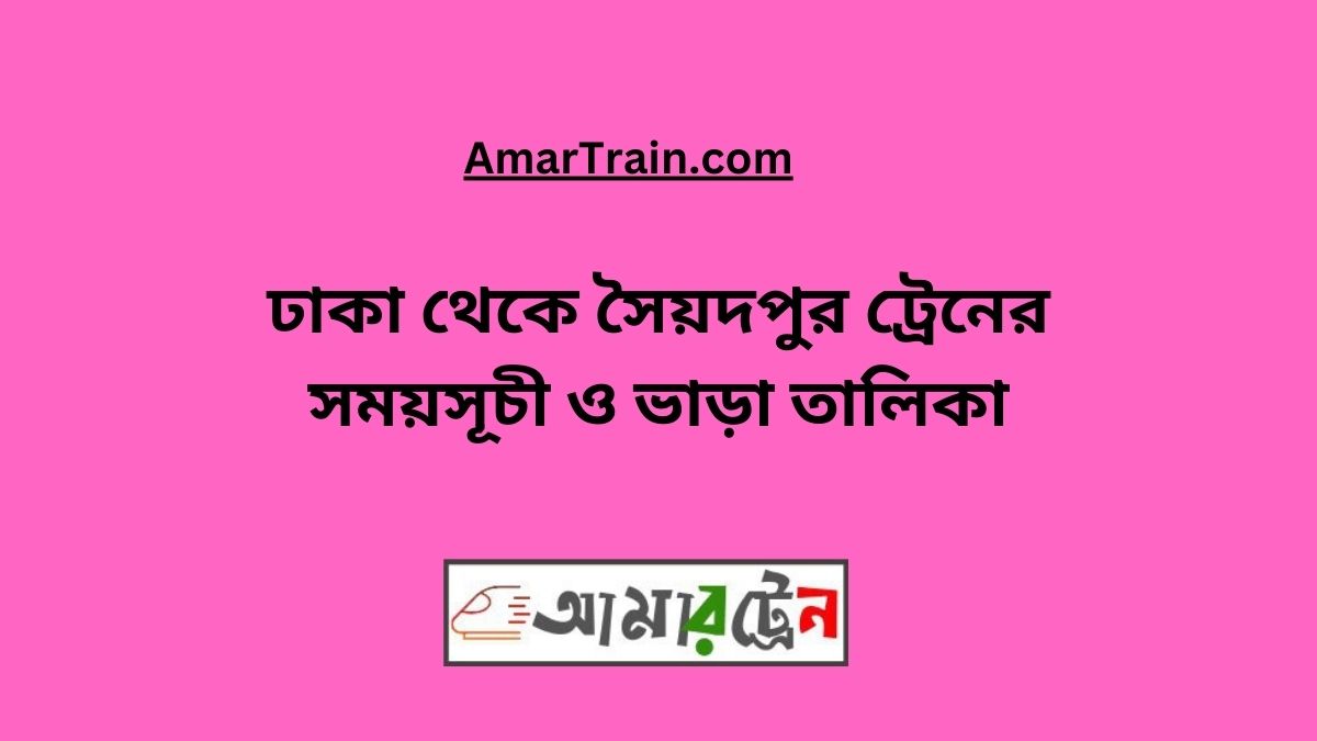 Dhaka To Nilphamari Train Schedule With Ticket Price 2025