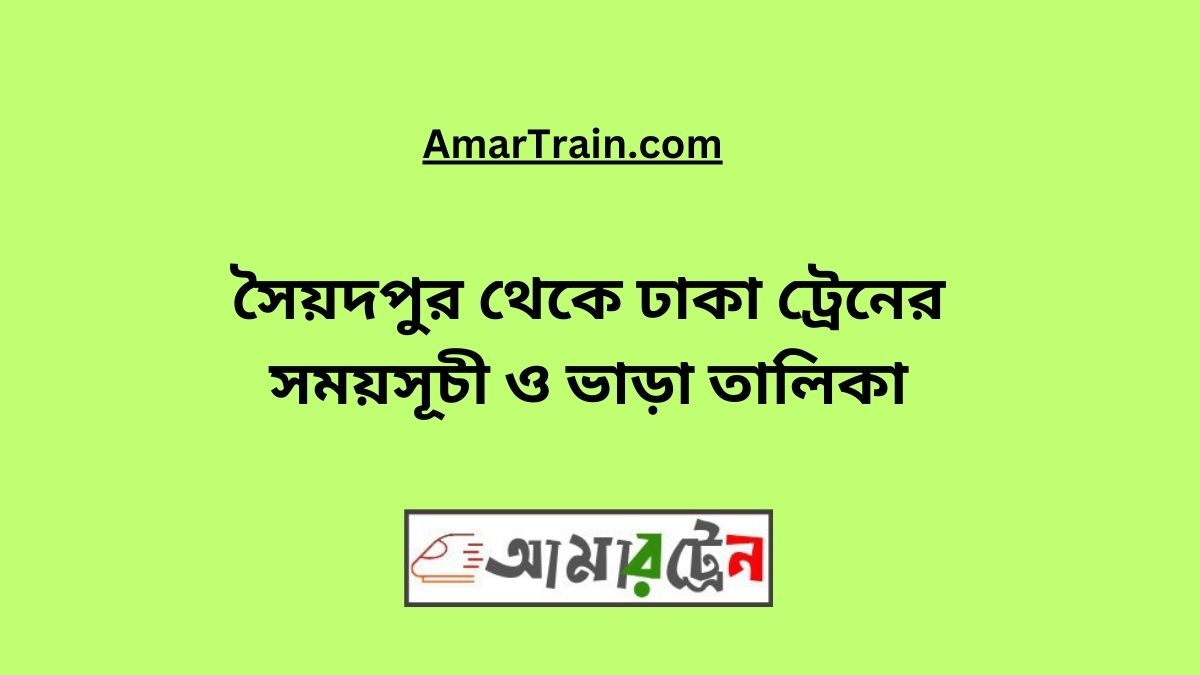 Nilphamari To Dhaka Train Schedule With Ticket Price 2025