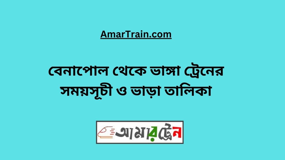 Benapole To Bhanga Train Schedule With Ticket Price 2025
