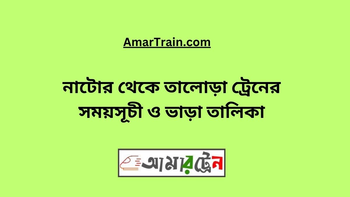 Natore To Talora Train Schedule With Ticket Price 2025