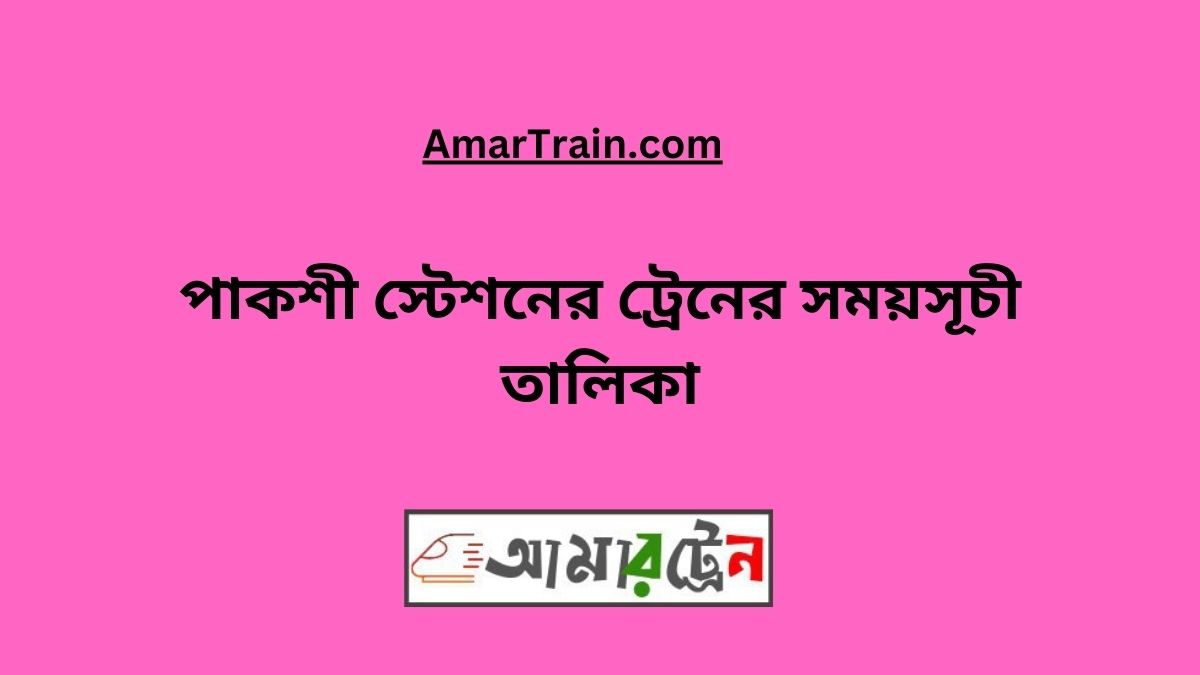 Pakshi Station Train Schedule 2026